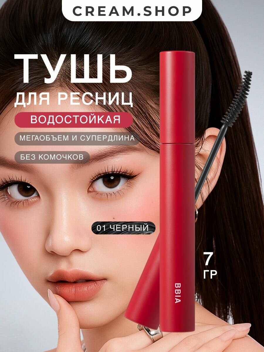 BBIA Тушь для ресниц водостойкая удлиняющая, для объёма, чёрная тон 01