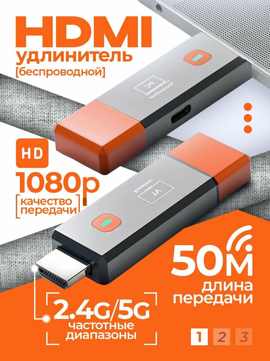 HDMI удлинитель беспроводной, беспроводной hdmi передатчик и приемник 2.4G/5G 1080P HD 50 метров.-