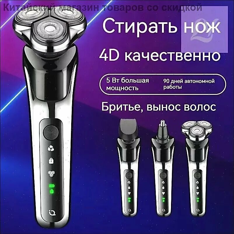 Электробритва WWW-Yazm, черный
