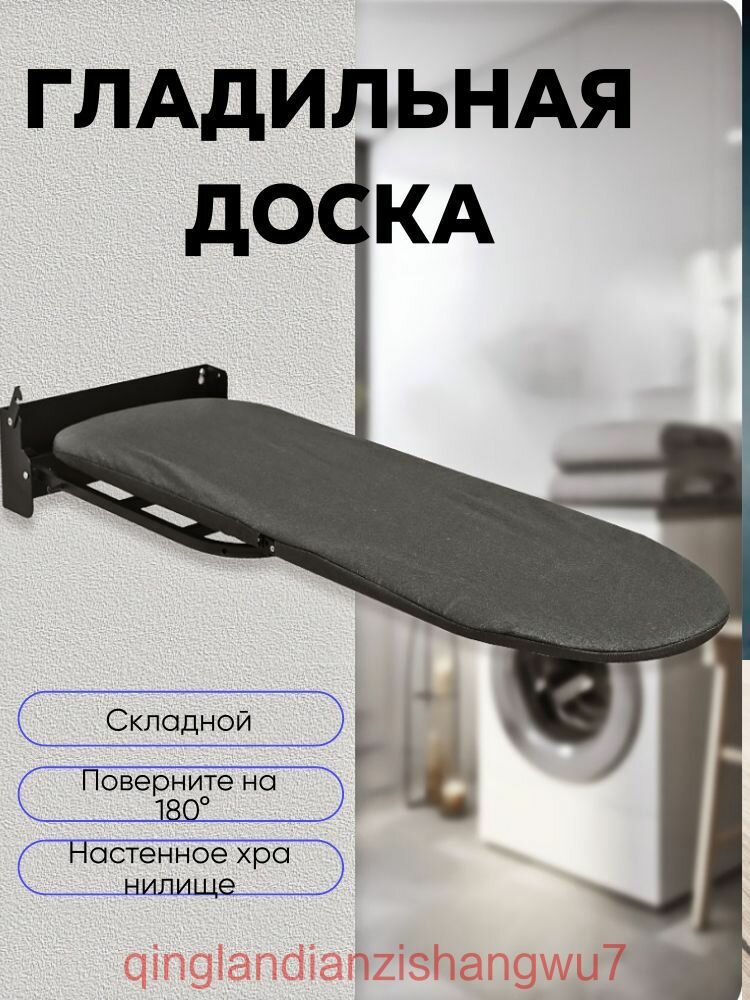 Настенную гладильную доску можно поворачивать на 180 градусов