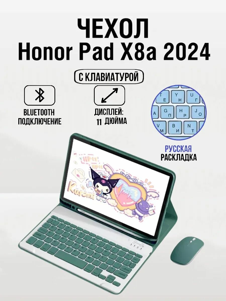 Чехол Honor Pad X8a с клавиатурой