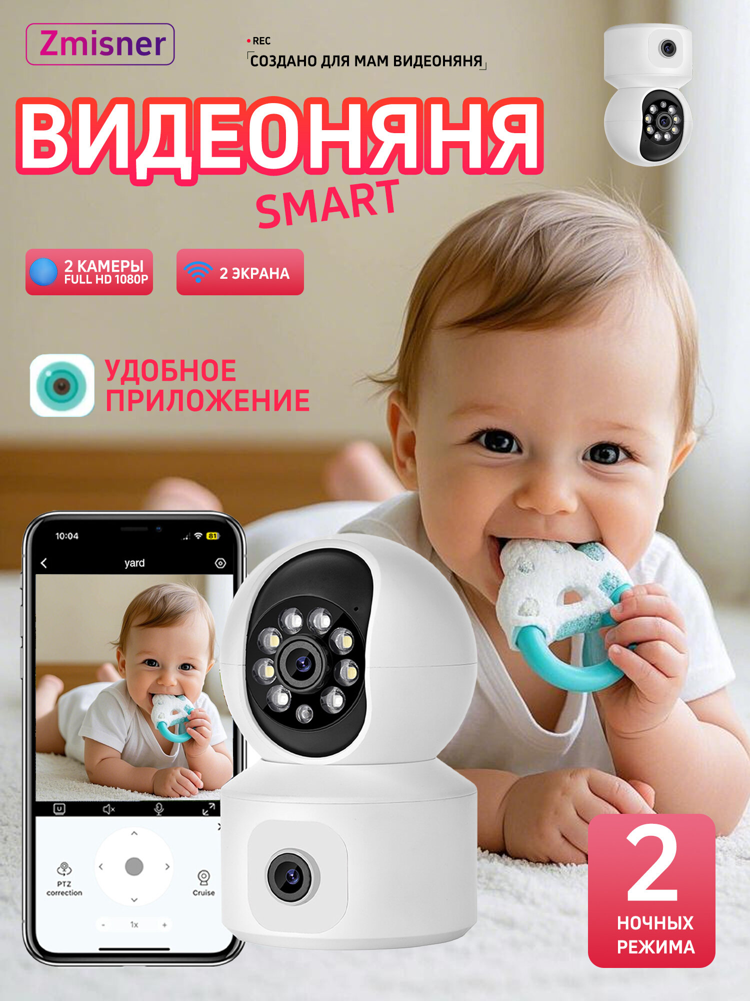 Камера видеонаблюдения для дома wi-fi - видеоняня HD
