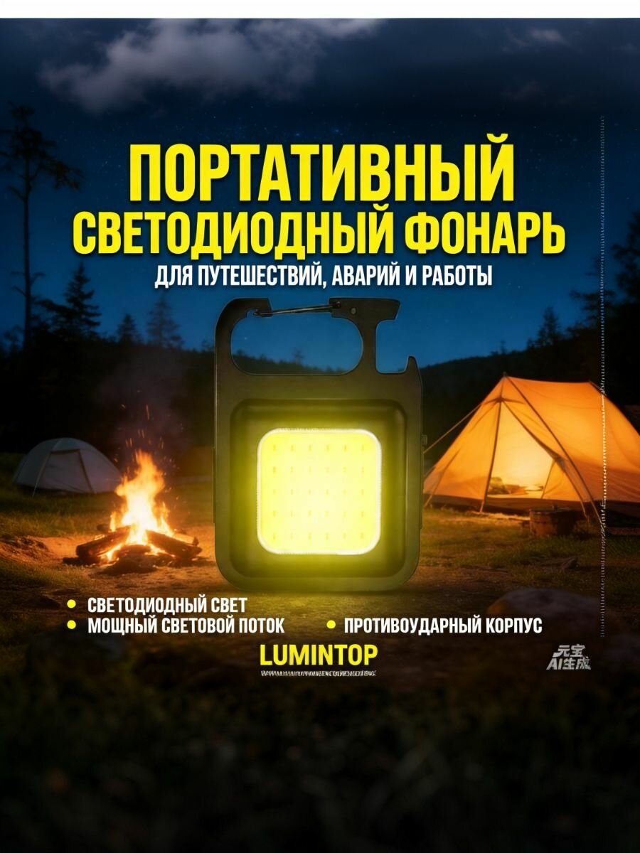 Фонарь-брелок для ключей фонарик