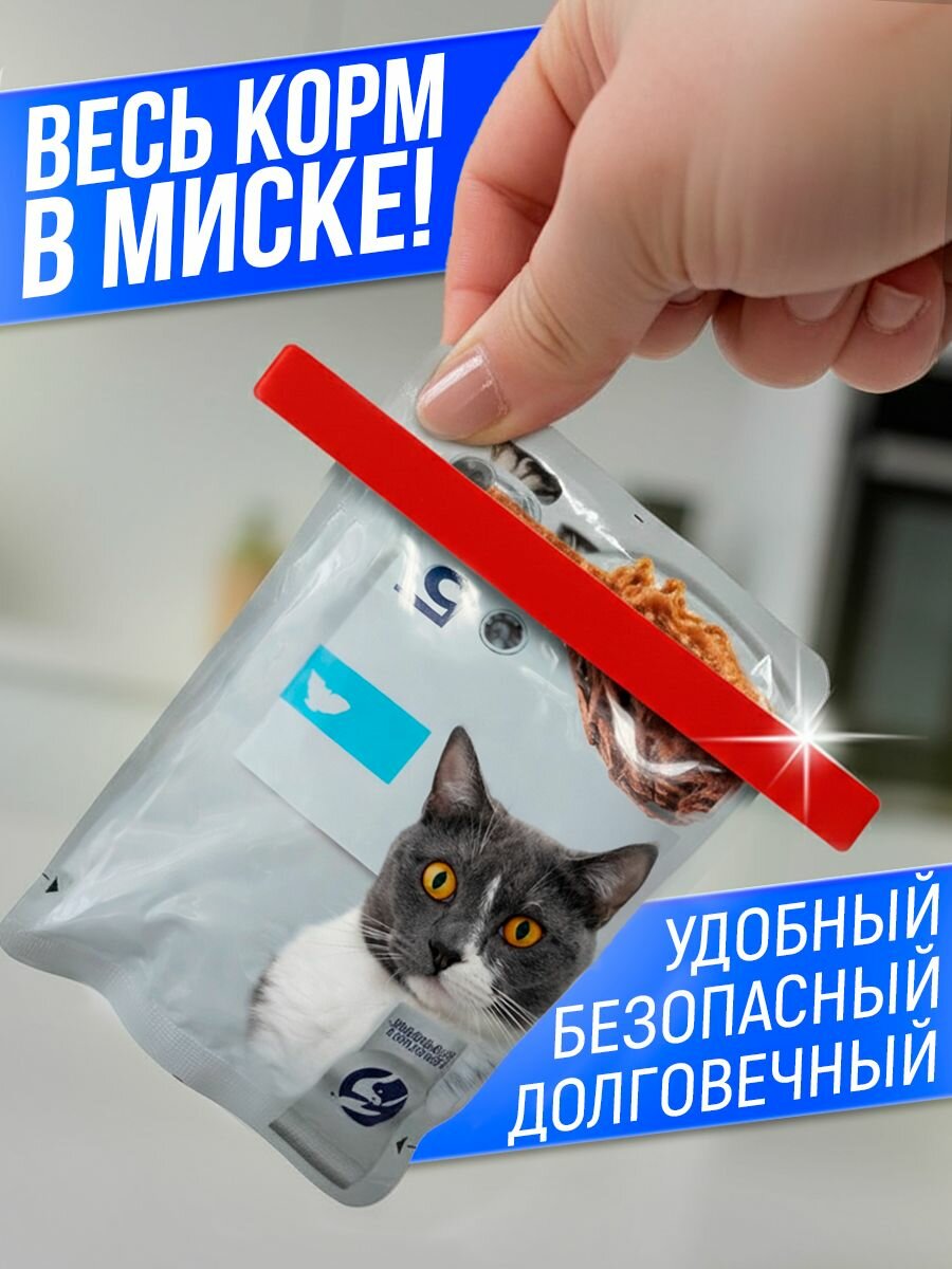 Пресс - выдавливатель жидкого корма для кошек и собак/красный
