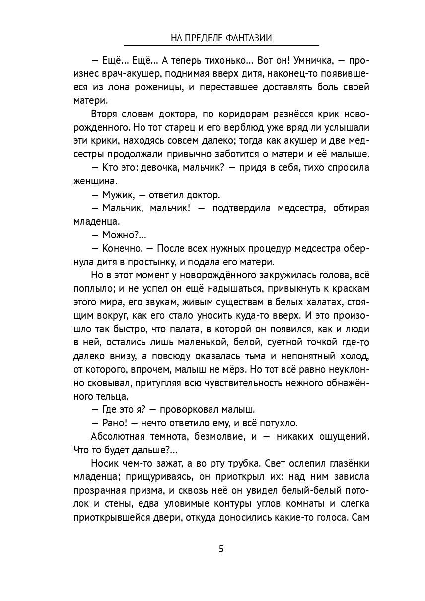 На пределе фантазии — фото 1