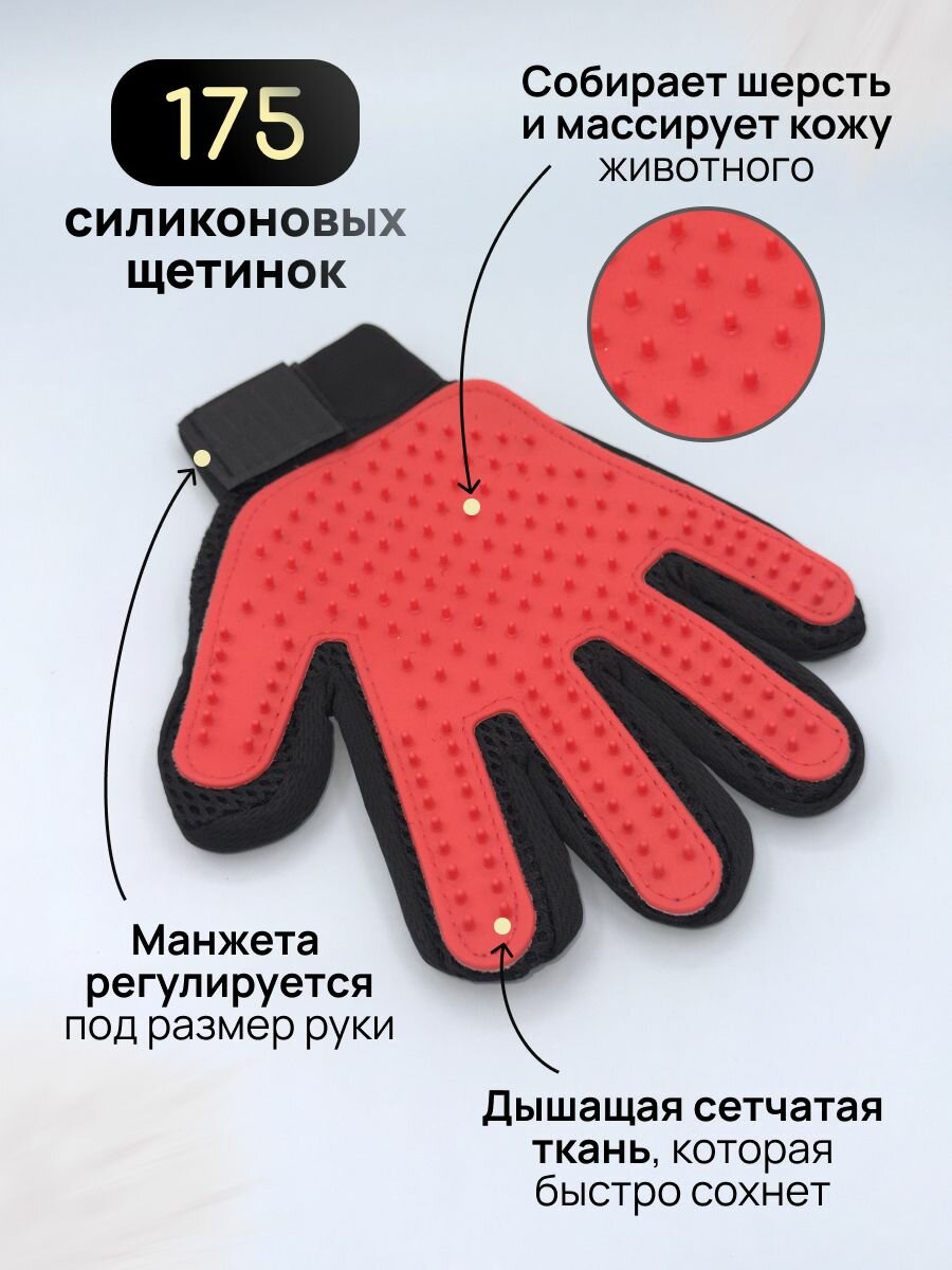 Перчатка расческа для вычесывания шерсти кошек и собак, цвет красный