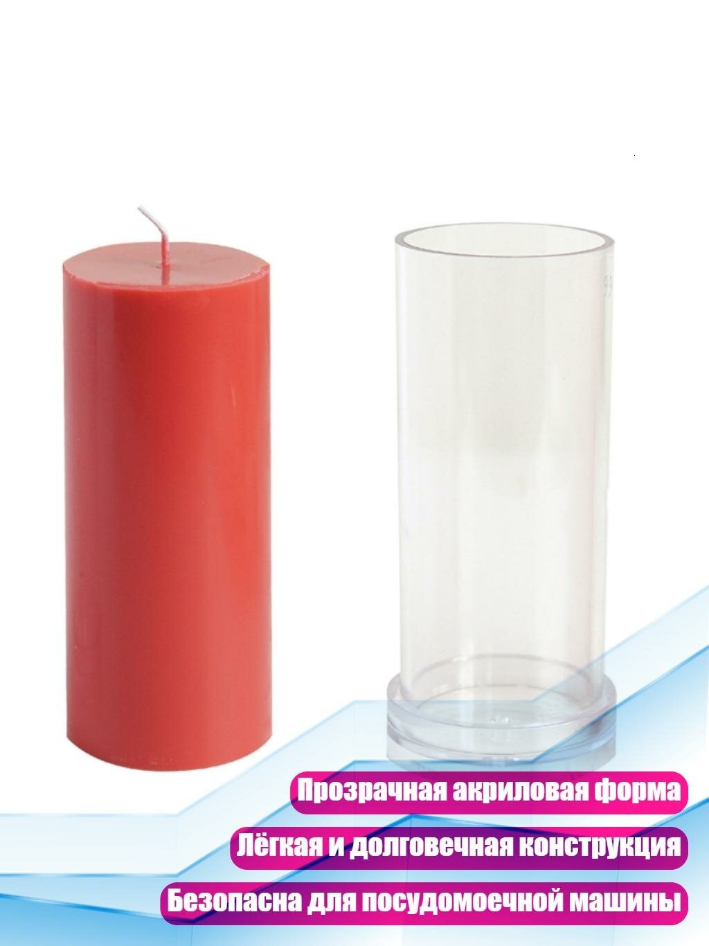 Цилиндрическая форма для свечей, 6x15 см