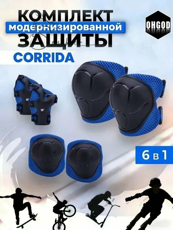 Комплект защиты для спорта