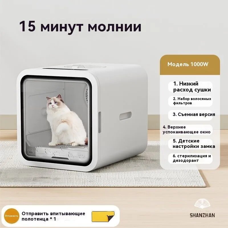 Сушильная камера для груминга для кошек и собак, белого цвета, 1 шт.