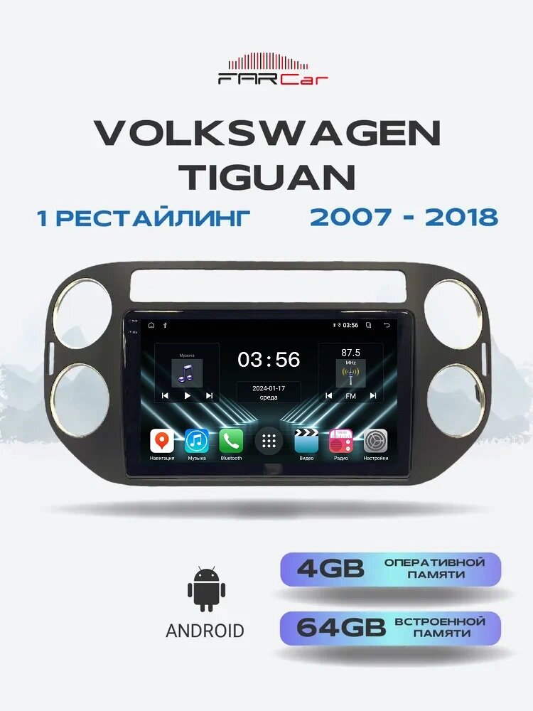 Магнитола для Volkswagen Tiguan 1 2007-2018. Андроид магнитола, 4/64ГБ. Фольксваген Тигуан 1 (WiFi/4G) CarPlay