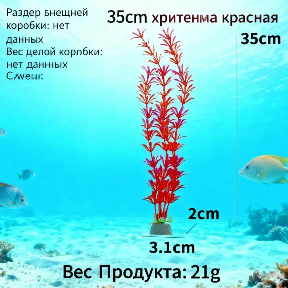 Озеленение аквариума водными растениями имитационные растения 1шт