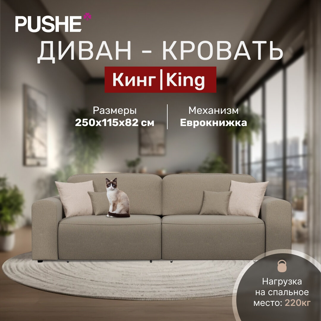 Диван раскладной 4Home Кинг (King), 250х115х82 см, Еврокнижка, диван кровать двухместный, с ящиком для белья, гостиную
