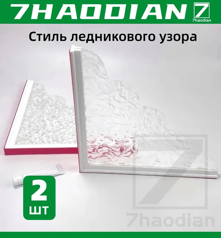 Стиль ледникового узора, Акриловая брызгозащищенная резиновая перегородка без гвоздей, 2 шт, используется для брызгозащищенной ванны