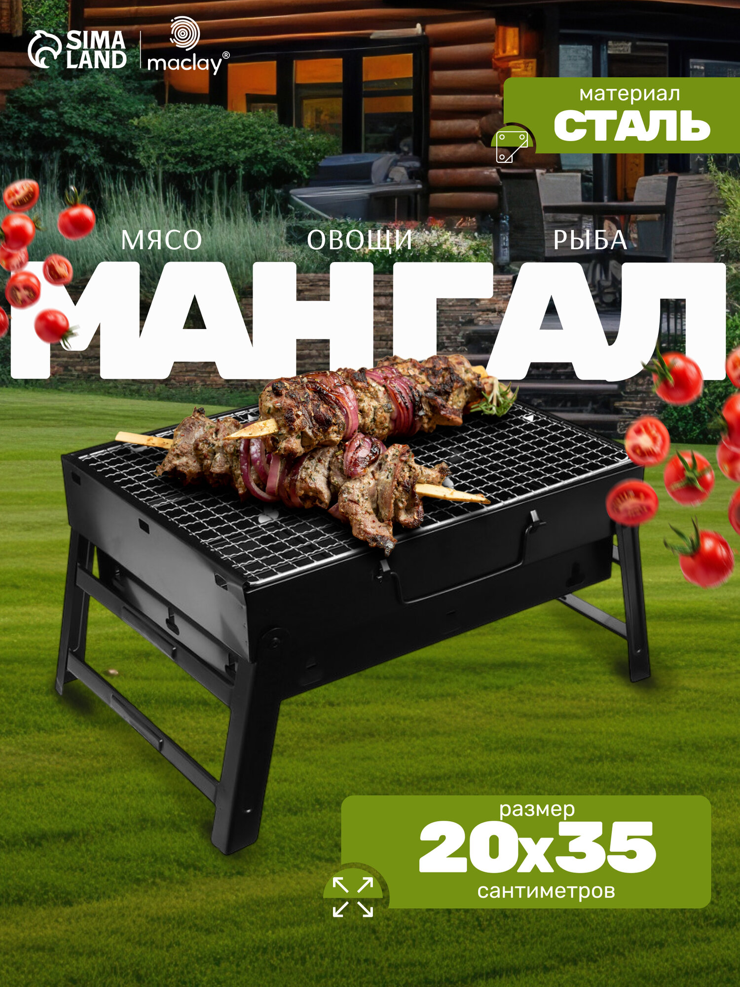 Мангал-барбекю Maclay , сталь, цвет черный, складной, с решеткой