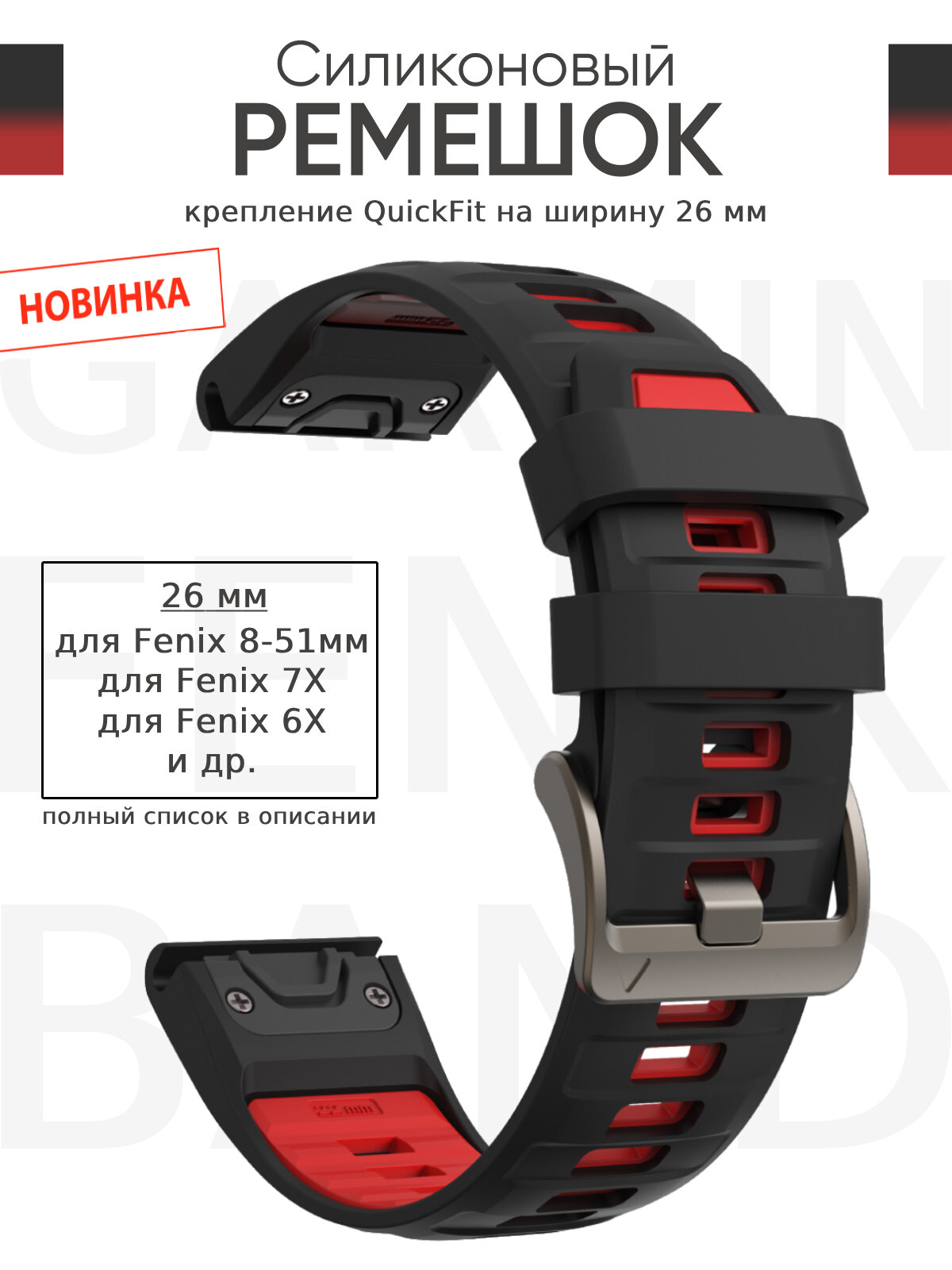 Ремешок Garmin 26 мм силиконовый, для часов Garmin Fenix, Epix, Tactix, новинка 2024 - для Fenix 8 51мм