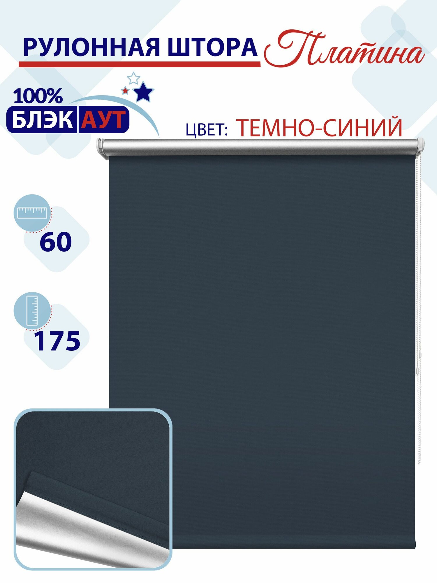 Рулонная штора Блэкаут 60 см Платина темно-синий светонепроницаемая штора, рулонные жалюзи блокируют 100% света