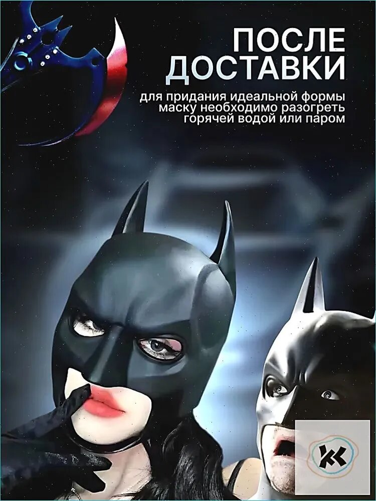Маска Бэтмен Batman резиновая карнавальная маска для праздника день рождения, 23 февраля, новоселье для мужчин — фото 1