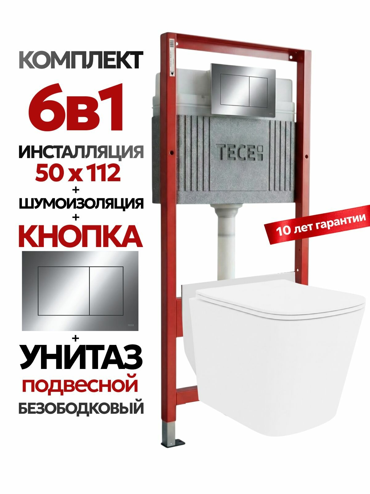 Комплект: Инсталляция TECE Base 2.0 9400412+Кнопка хром+Verna JK3021022 белый унитаз