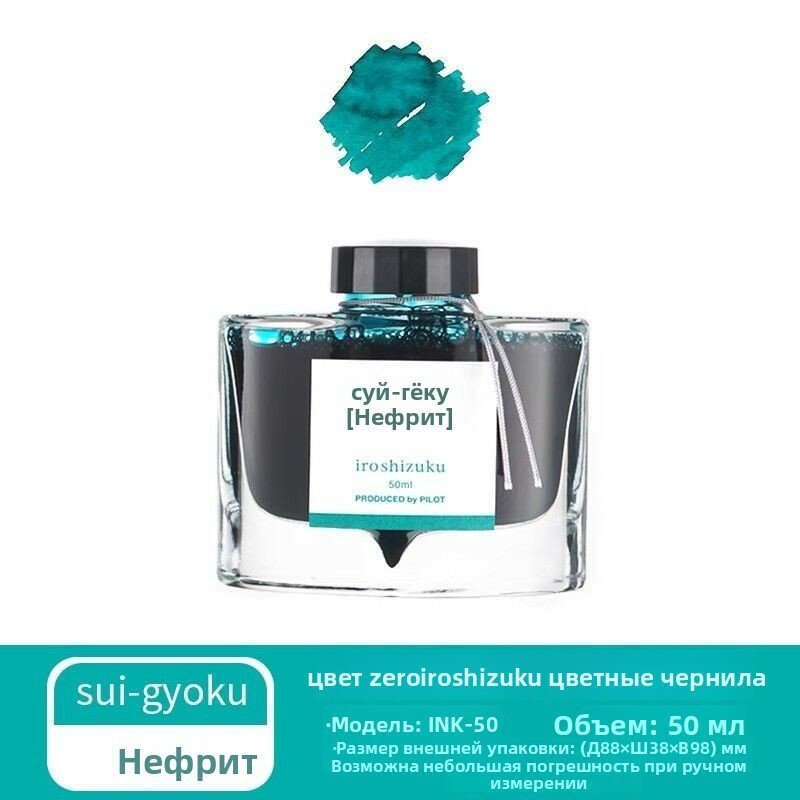 Японские чернила PILOT Icse-50 - некарбоновые, не засоряющие перо чернила для перьевых ручек.