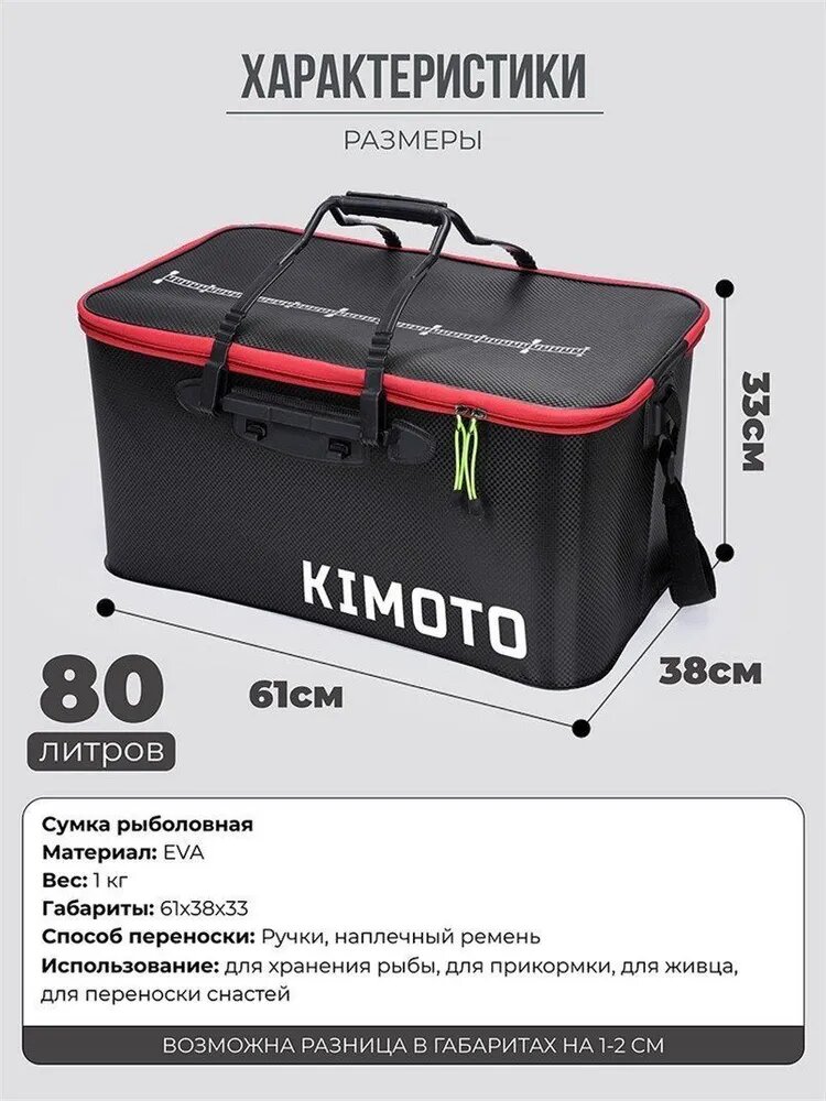 Складная сумка-кан KIMOTO SX-80 для рыбалки, большой размер, 80 литров, черная, с водонепроницаемостью. — фото 1