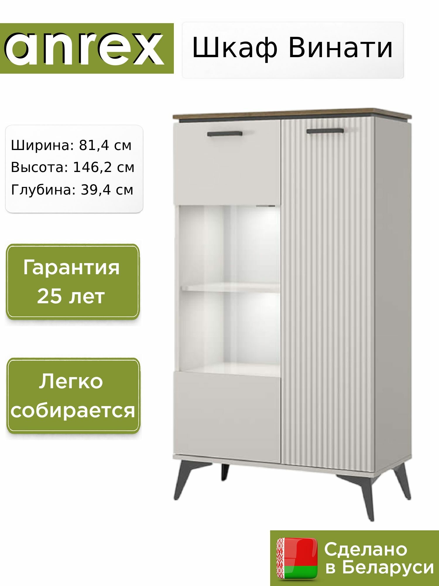 Шкаф с витриной Anrex Винати / Vinati 1V1D P, 81.4х39.4х146.2 см
