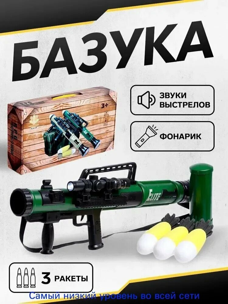 Игрушечная базука / Стреляет мягкими снарядами / Автомат детский / подарок мальчику