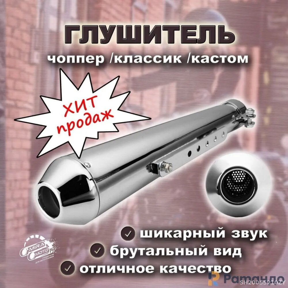 Глушитель для чоппера, классики и кастома - серый хром, универсальный выхлоп