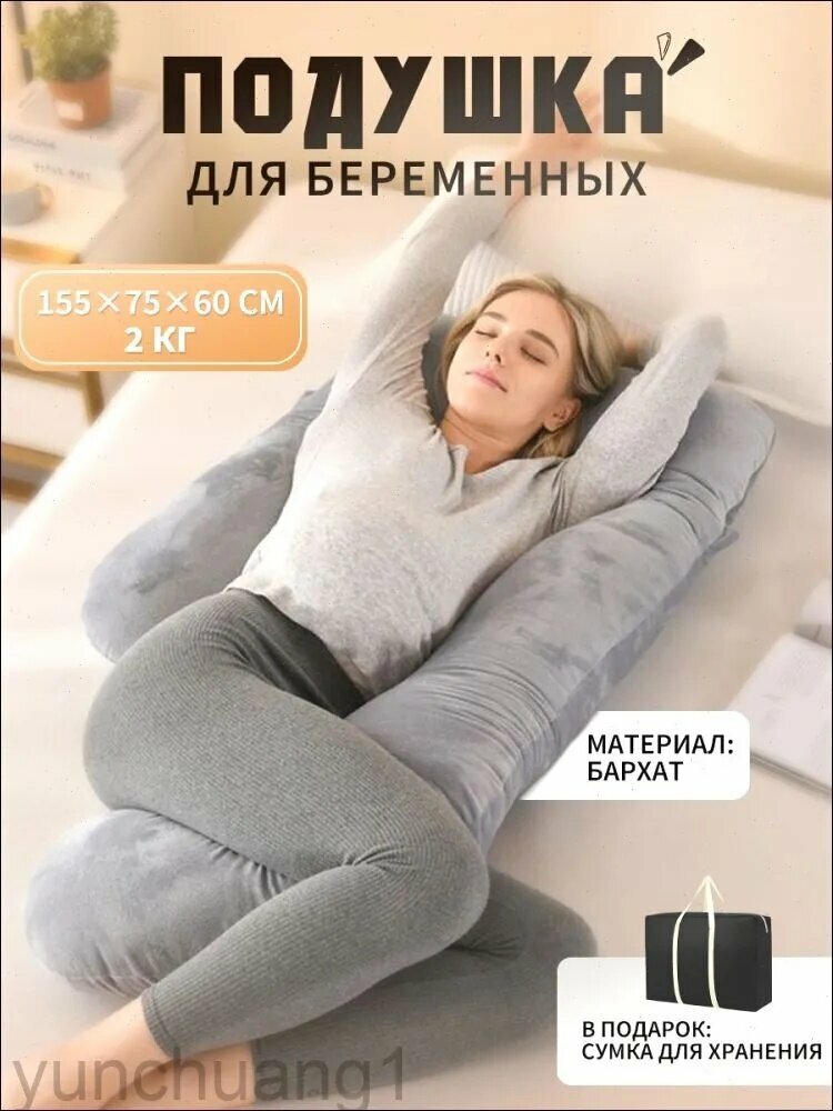 Подушка для беременных и кормящих 100x155 см, Хлопок