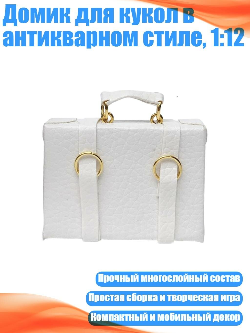 Домик для кукол в антикварном стиле, 1:12, Белый