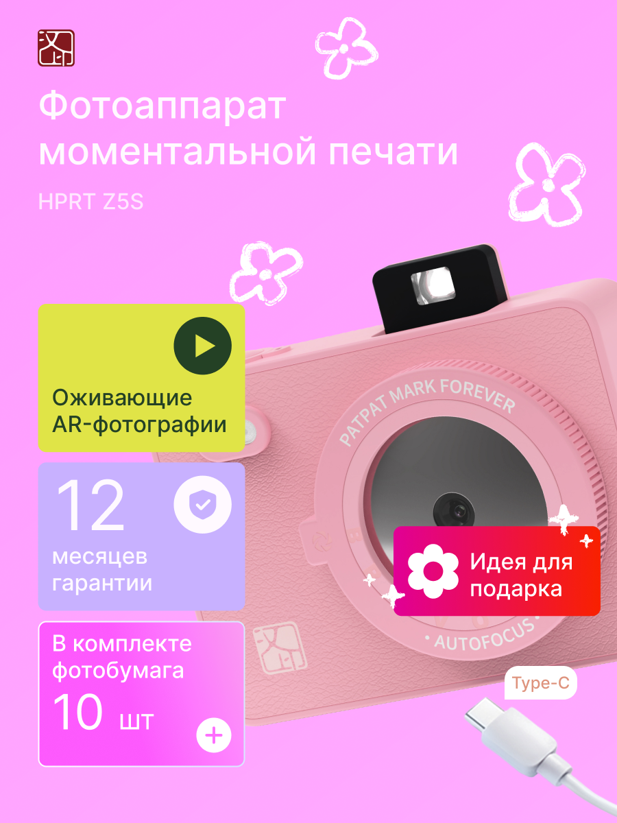 Фотоаппарат моментальной печати HPRT Z5S, bluetooth, термопечать, розовый