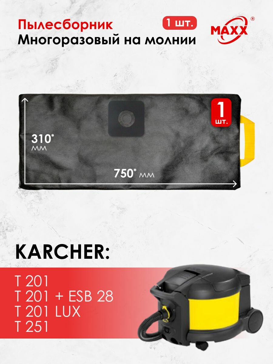 Мешок для пылесоса строительного Karcher T 201 6.903-523.0 6.906-118.0