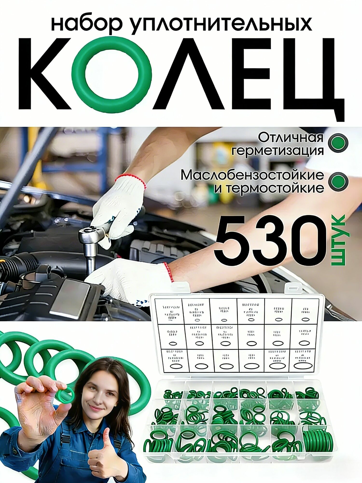 Уплотнительные кольца маслобензостойкие, набор резиновых уплотнительных колец,530 шт