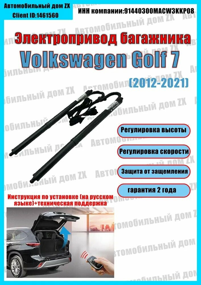 Электропривод багажника volkswagen golf 7(Бесплатное видео по установке)