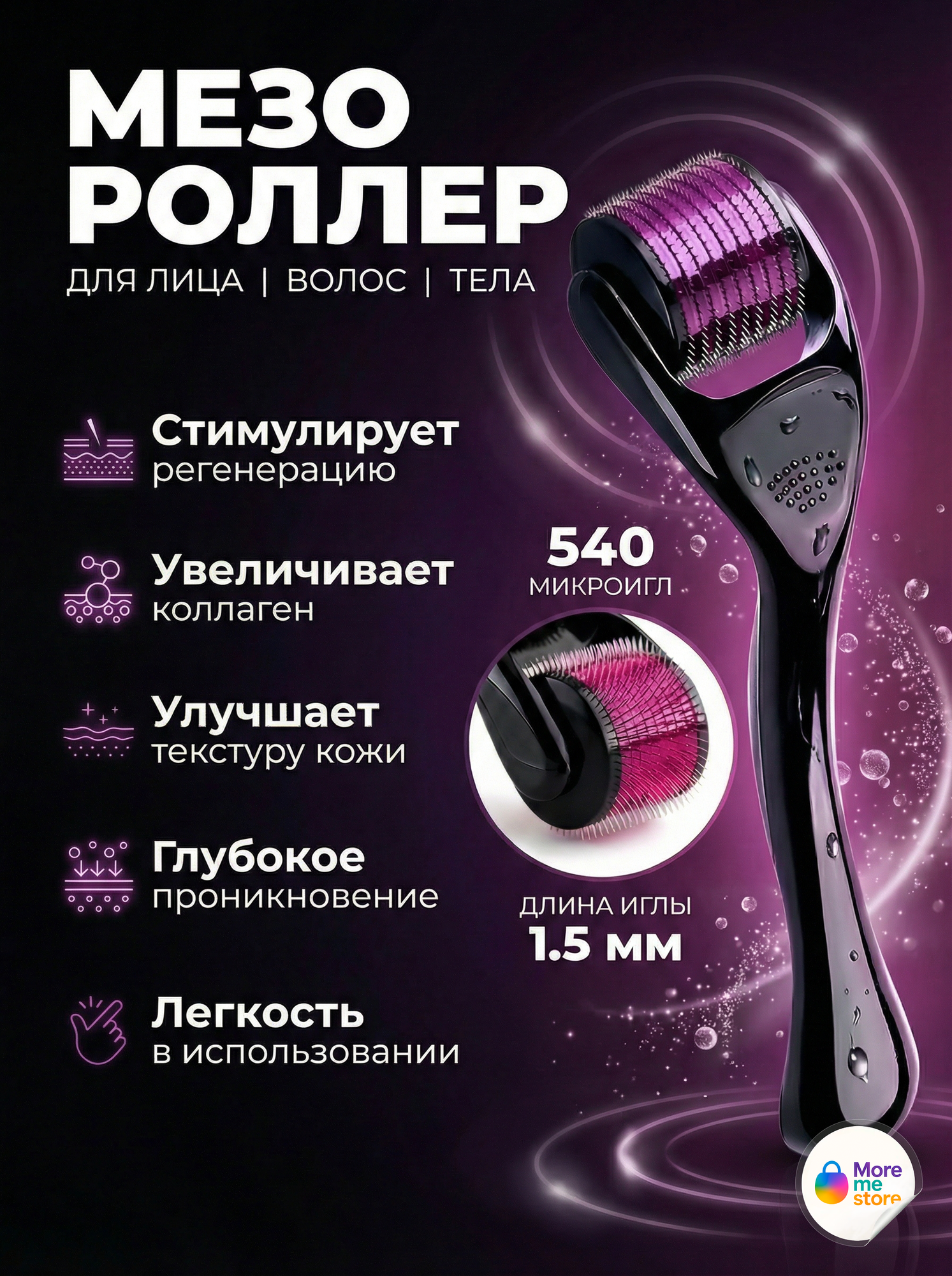 Мезороллер для роста волос и бороды с гипоаллергенными титановыми иглами 1.5мм