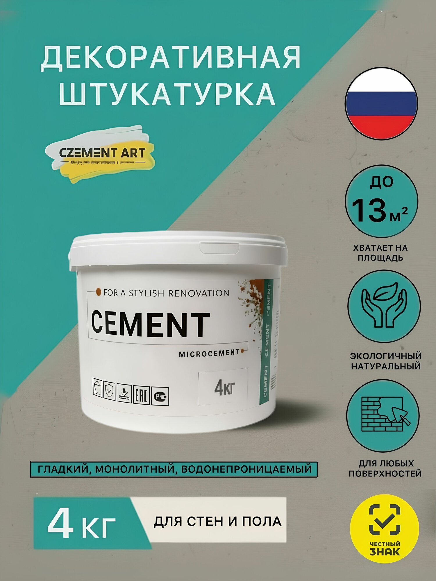 Декоративная сухая штукатурка для стен и пола , Микроцемент - 4 кг