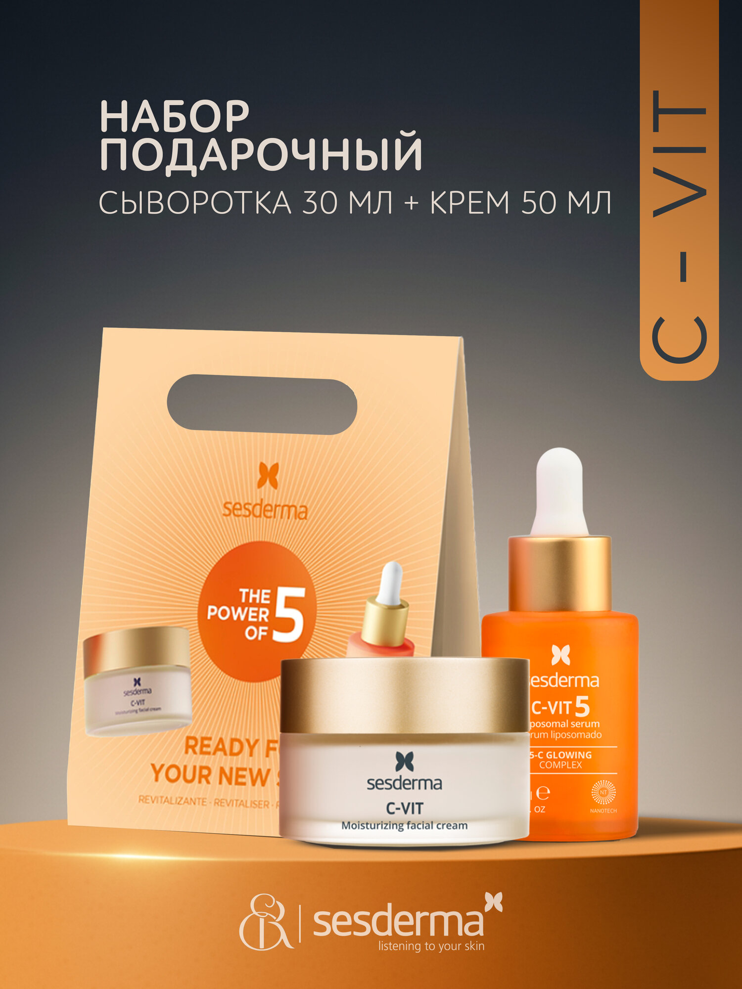 SesDerma / C-VIT – Подарочный набор: Сыворотка 30 мл + Крем увлажняющий 50 мл