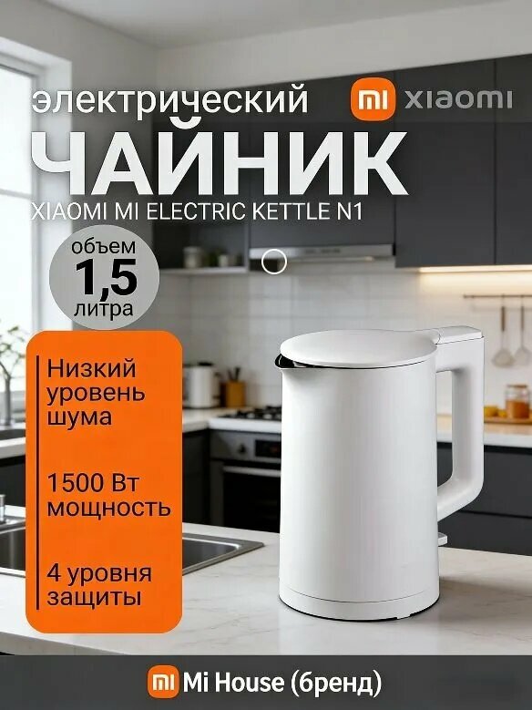 Xiaomi Электрический самовар Электрический чайник N1, белый