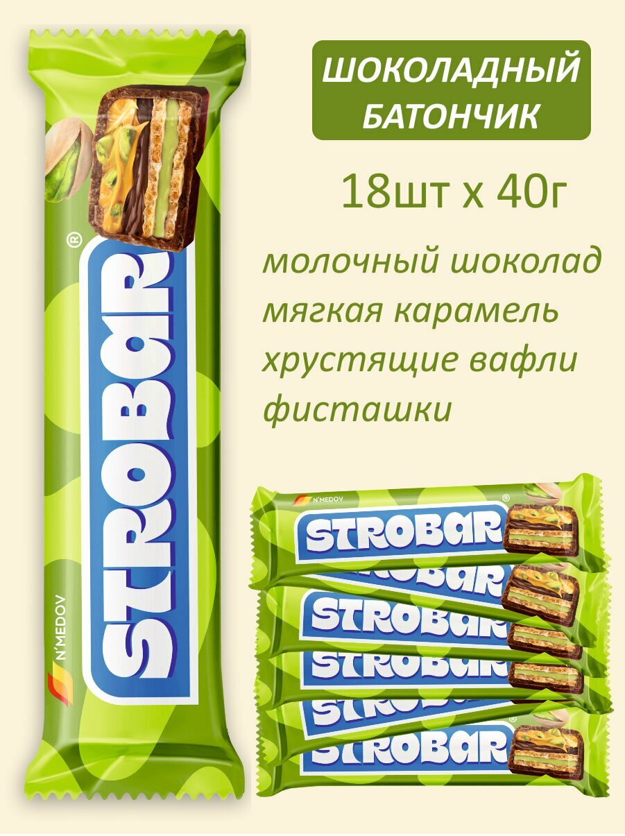 Шоколадные батончики с фисташками Strobar MAX, 18 шт х 40гр, N'Medov, Узбекистан