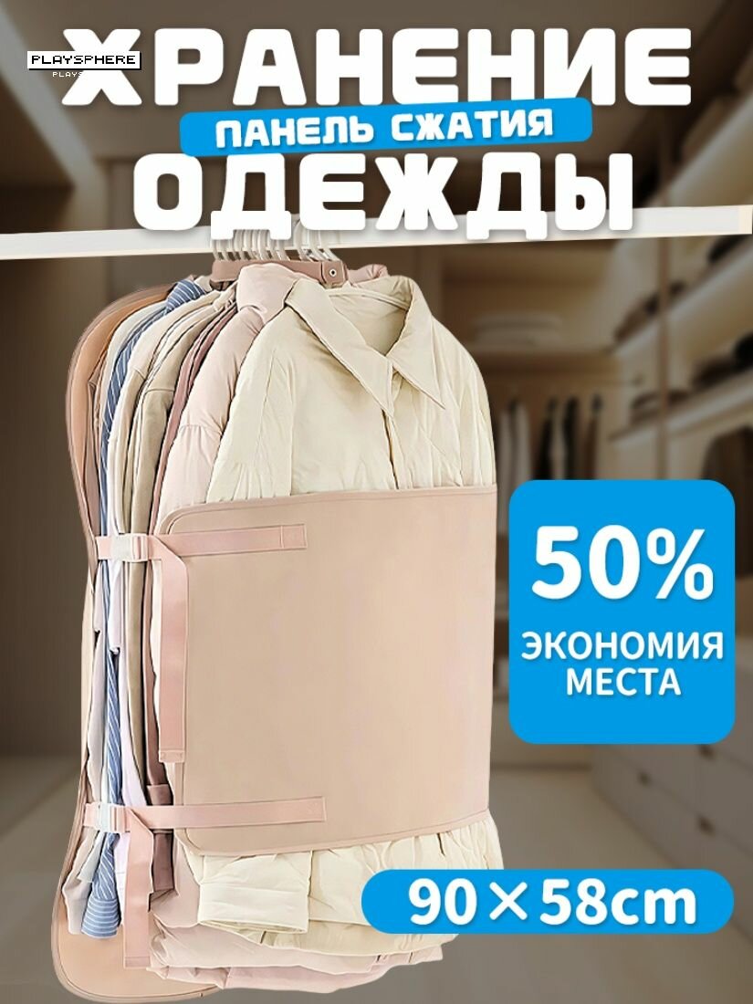 Компрессионная планка для хранения одежды Тканевая Защита от пыли Для пуховиков 90 58cm