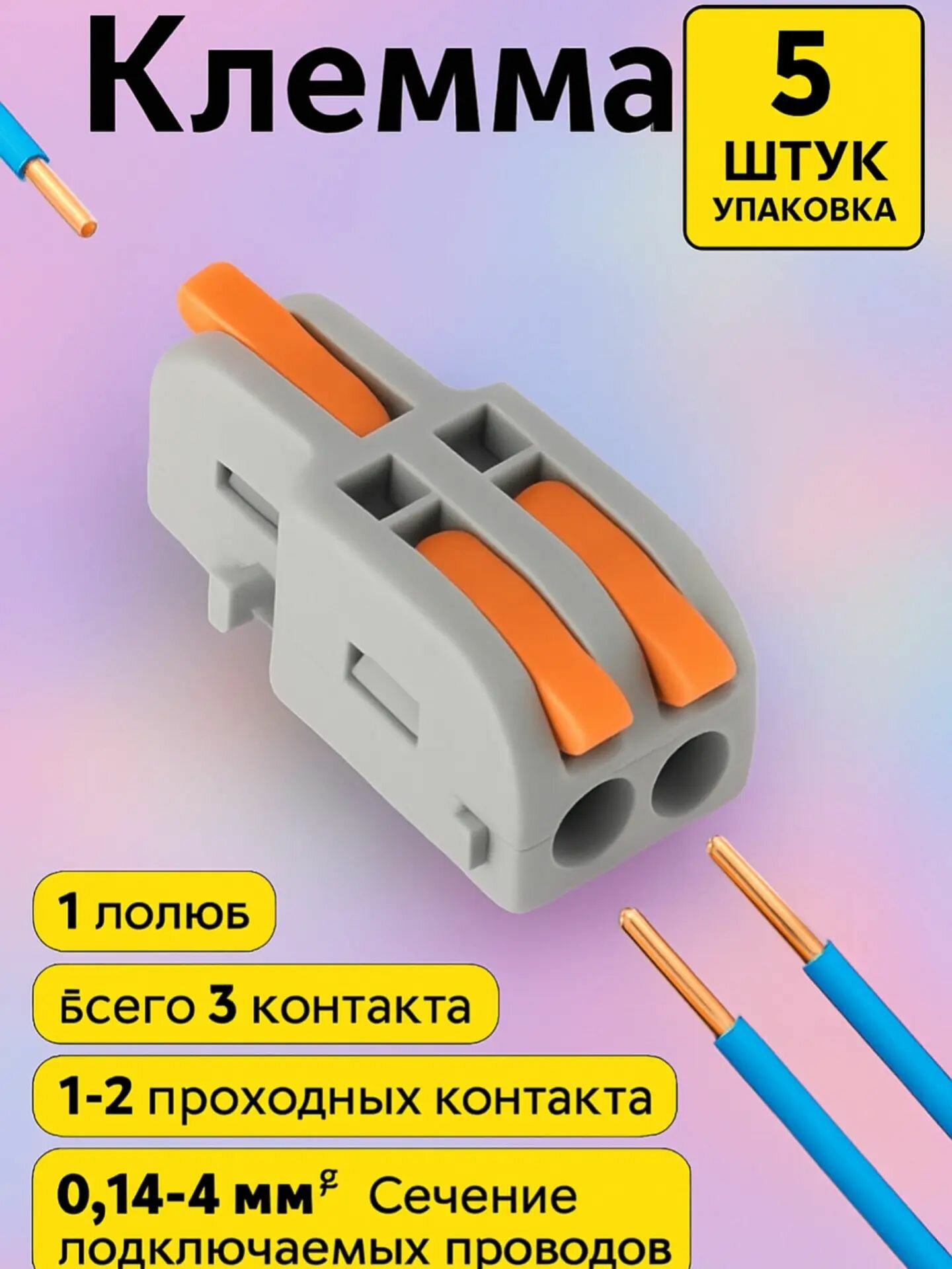 Клемма соединительная проходная 1х2 контакта, проходная разветвительная, многоразового использования с монтажными отверстиями , 5шт.