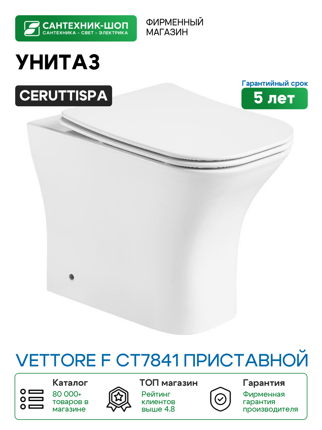 Унитаз Ceruttispa Vettore F CT7841 приставной с сиденьем Микролифт