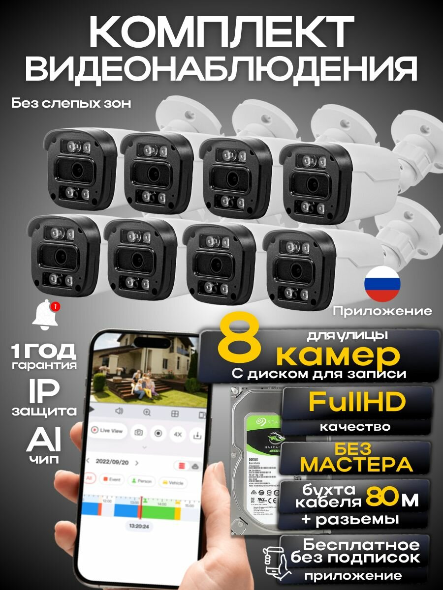 Готовый комплект видеонаблюдения 8 камер проводных c жестким диском, уличные камеры, Ucam