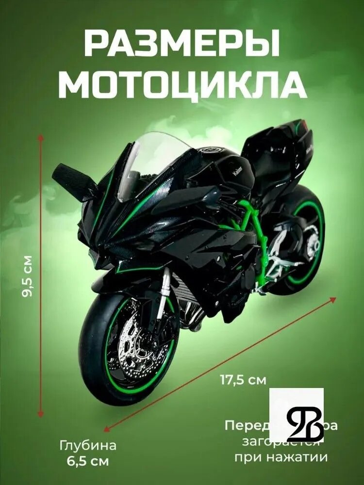 Игрушечный металлический мотоцикл Kawasaki Ninja H2R 1:12 Черный и зеленый - идеальный подарок на праздник — фото 1