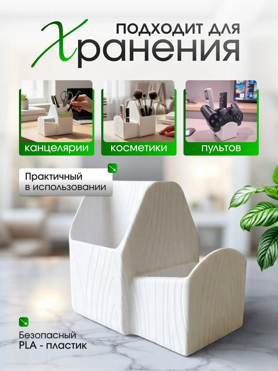 Органайзер для пультов, настольный, пластик, водостойкий, белый — фото 1