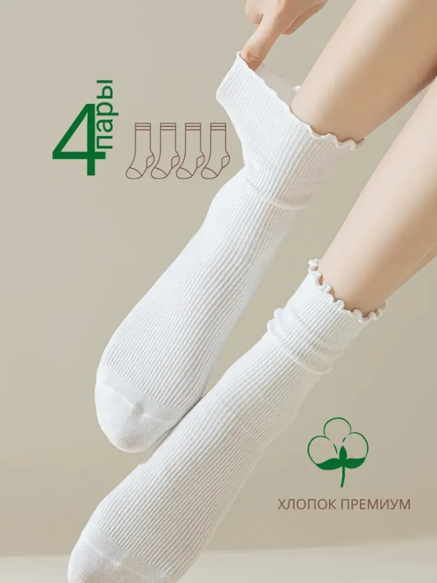 Носки ажурная резинка, комплект