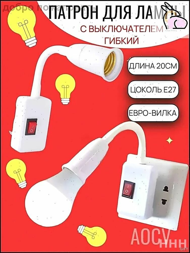 Патрон для лампы, Цоколь: E27, 200 Вт, Нет в комплекте, 1 шт.