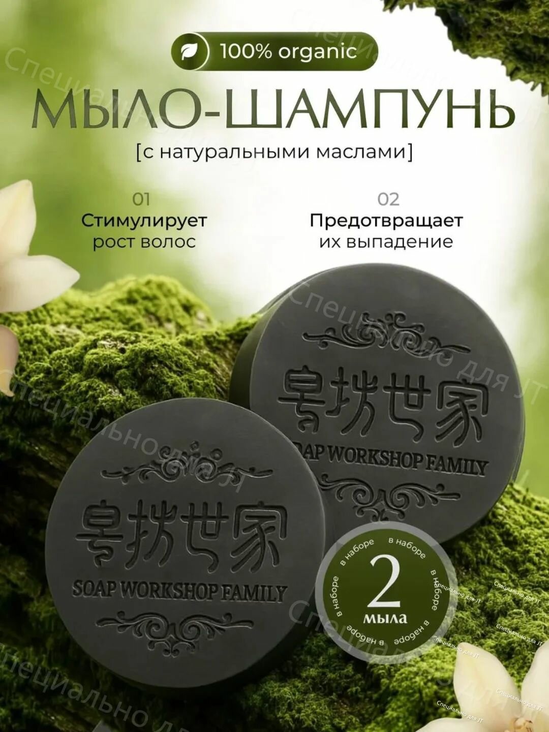 Мыло шампунь для волос лечебное / Китайское черное мыло восстанавливающее / твёрдый шампунь. 2 шт