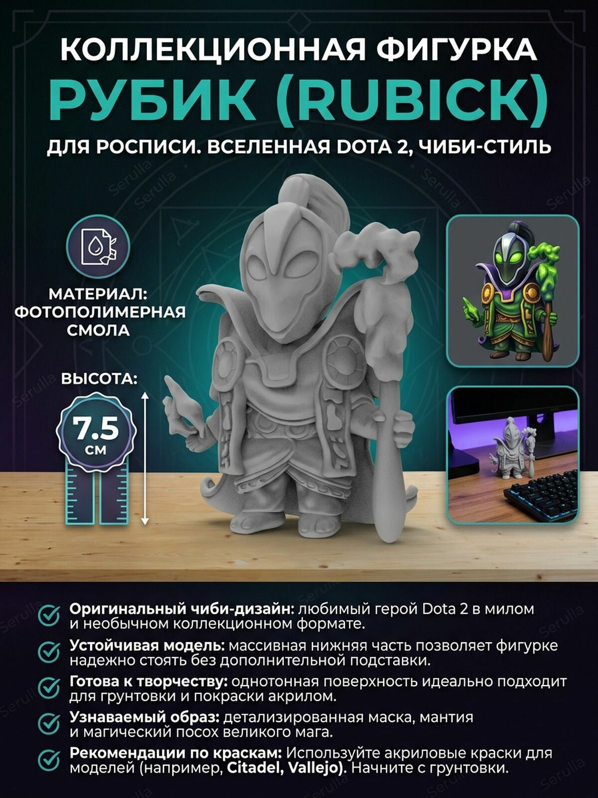 Модель Мини Рубик, Chibi Rubick (Dota 2)