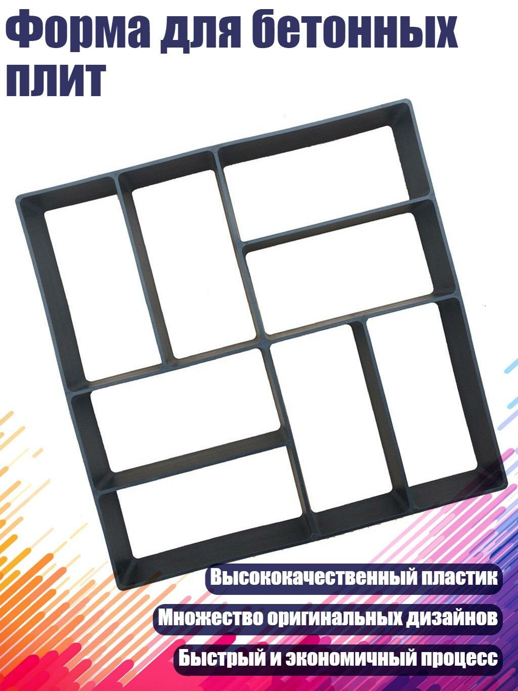 Форма для бетонных плит, E