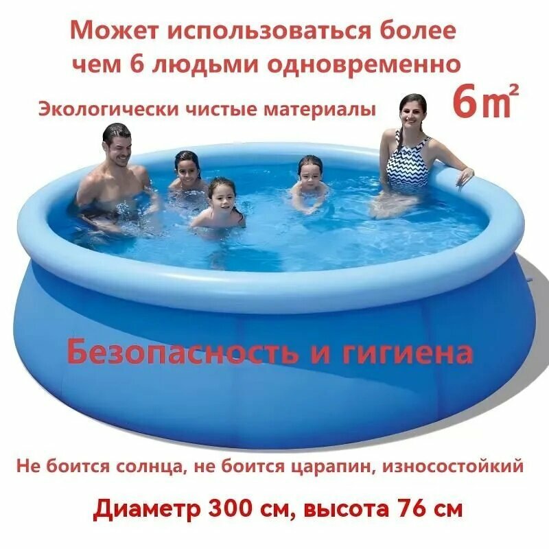 Надувной круглый бассейн диаметром 300 см